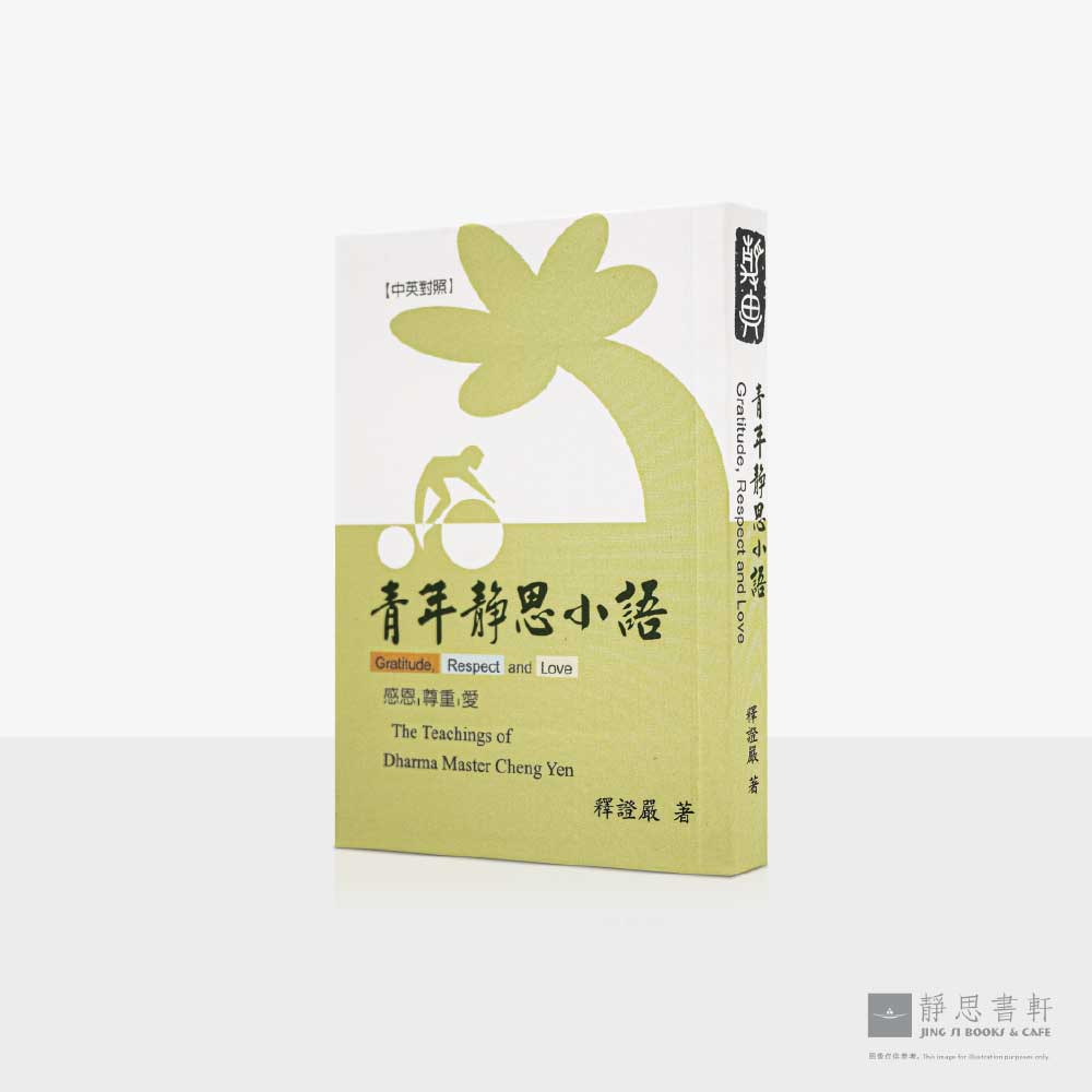 青年静思小语 | Jing Si